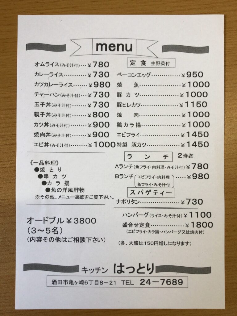 キッチンはっとり｜酒田市